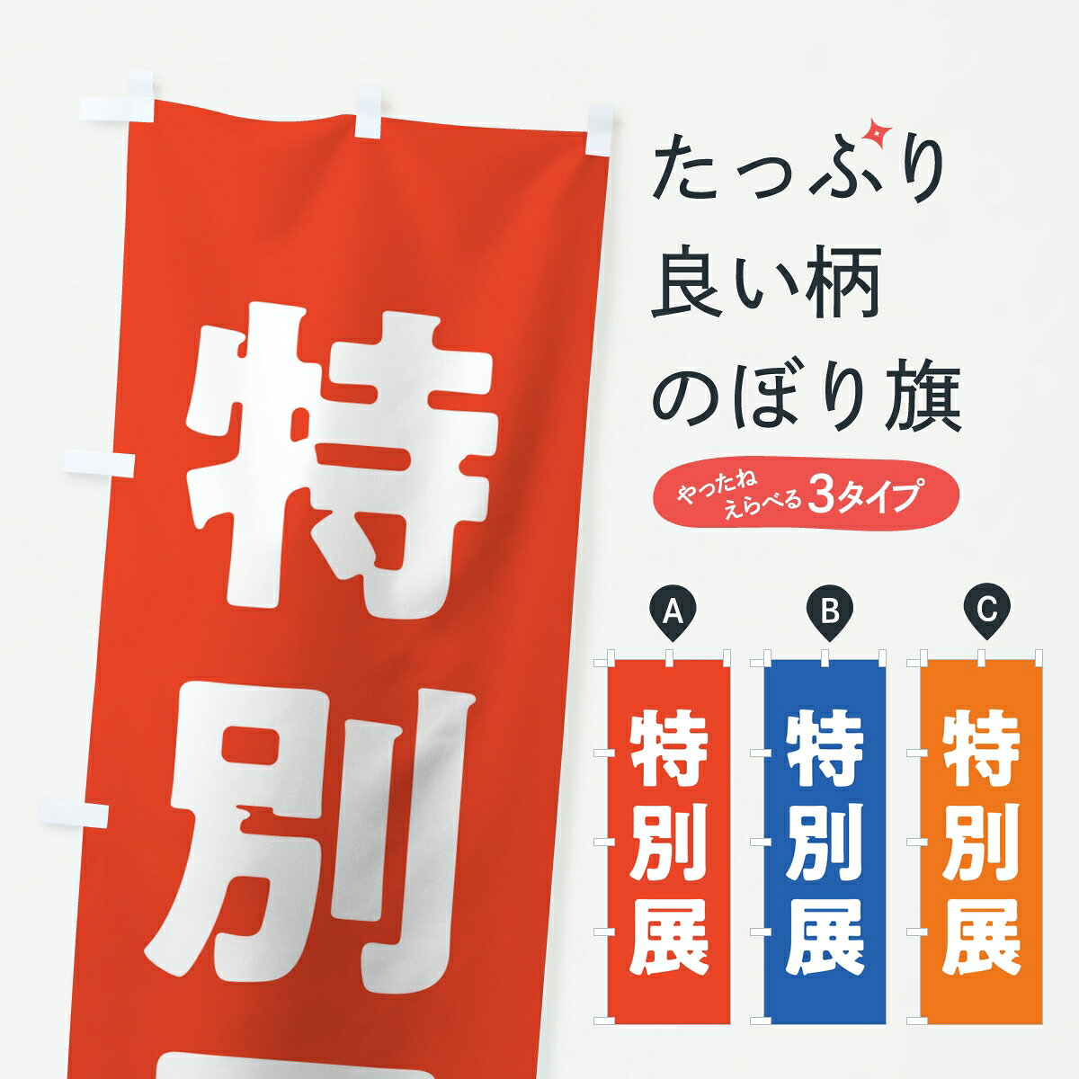 ポテトも一緒にいかがですか？（AIが選んだ関連のありそうなカテゴリ）一枚一枚、職人の目で仕上げる美しいのぼり自社設備で丁寧に印刷・仕上げ。生地の目を生かした高精細プリントで、色の深みと艶やかさにこだわりました。たった1枚で店頭の空気が変わる...
