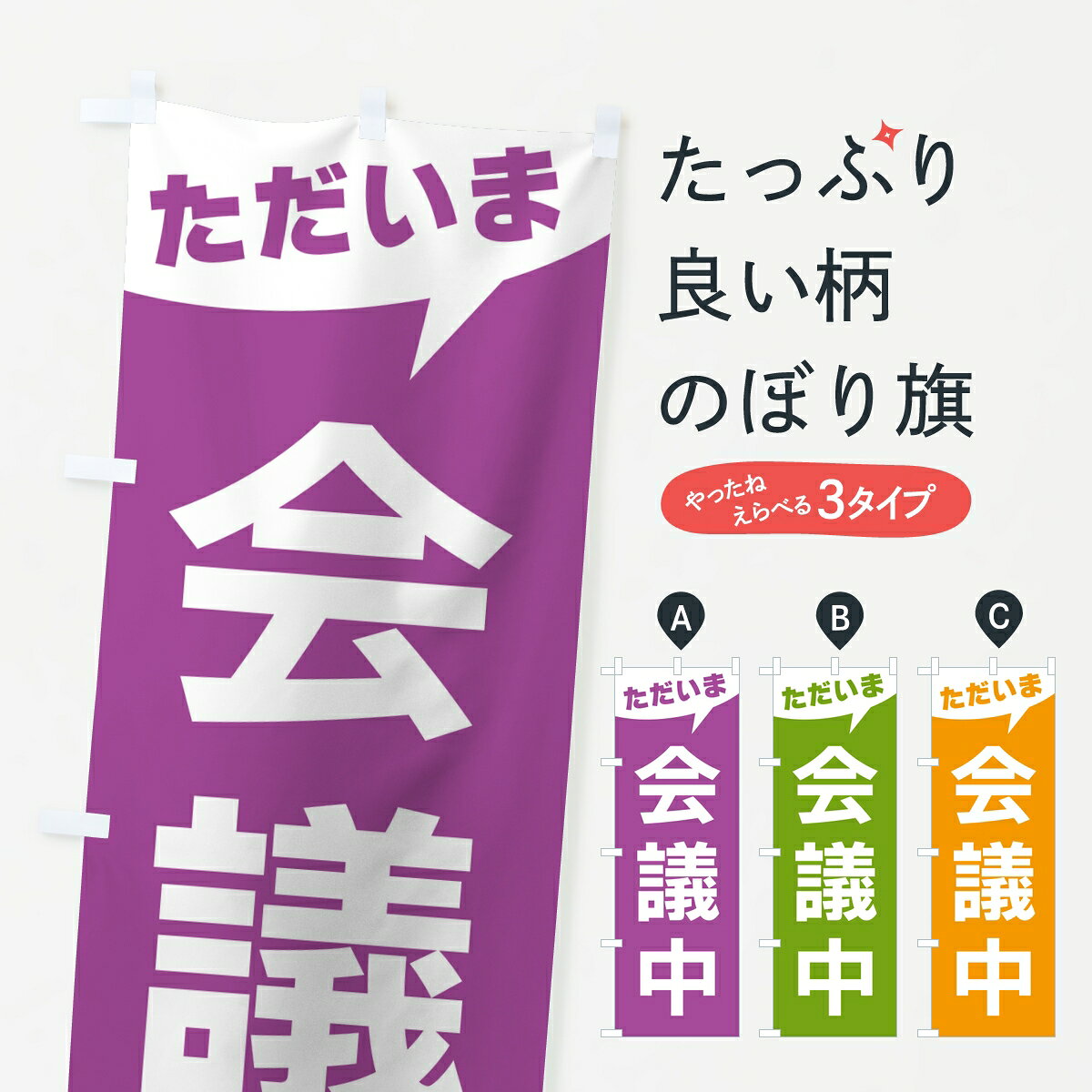 ポテトも一緒にいかがですか？（AIが選んだ関連のありそうなカテゴリ）一枚一枚、職人の目で仕上げる美しいのぼり自社設備で丁寧に印刷・仕上げ。生地の目を生かした高精細プリントで、色の深みと艶やかさにこだわりました。たった1枚で店頭の空気が変わる...