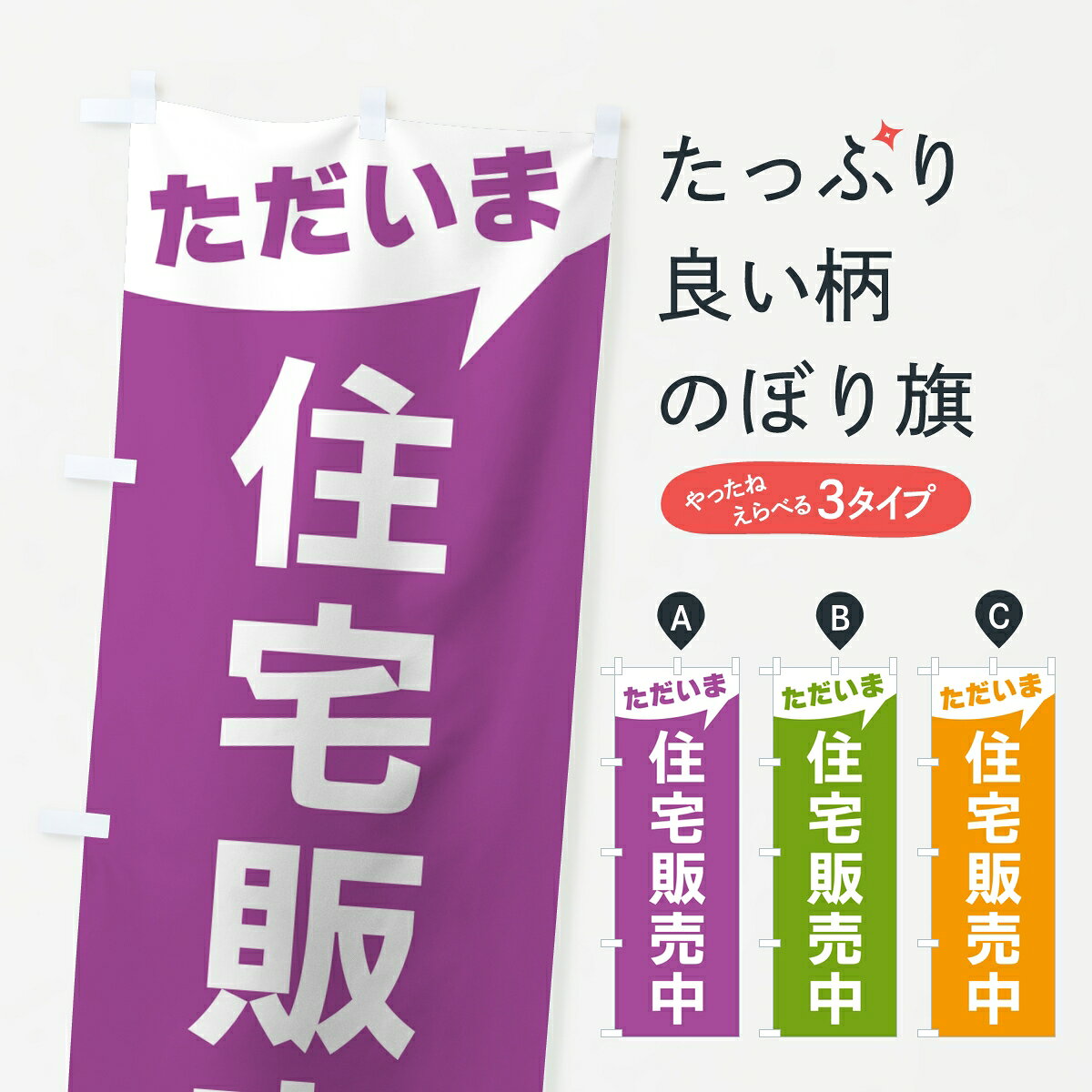 ポテトも一緒にいかがですか？（AIが選んだ関連のありそうなカテゴリ）一枚一枚、職人の目で仕上げる美しいのぼり自社設備で丁寧に印刷・仕上げ。生地の目を生かした高精細プリントで、色の深みと艶やかさにこだわりました。たった1枚で店頭の空気が変わる...
