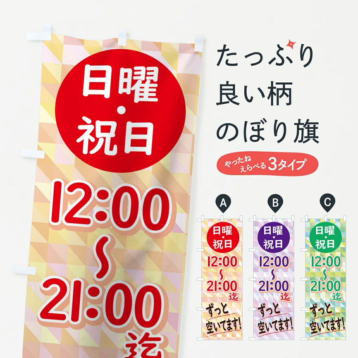 ポテトも一緒にいかがですか？（AIが選んだ関連のありそうなカテゴリ）一枚一枚、職人の目で仕上げる美しいのぼり自社設備で丁寧に印刷・仕上げ。生地の目を生かした高精細プリントで、色の深みと艶やかさにこだわりました。たった1枚で店頭の空気が変わる...