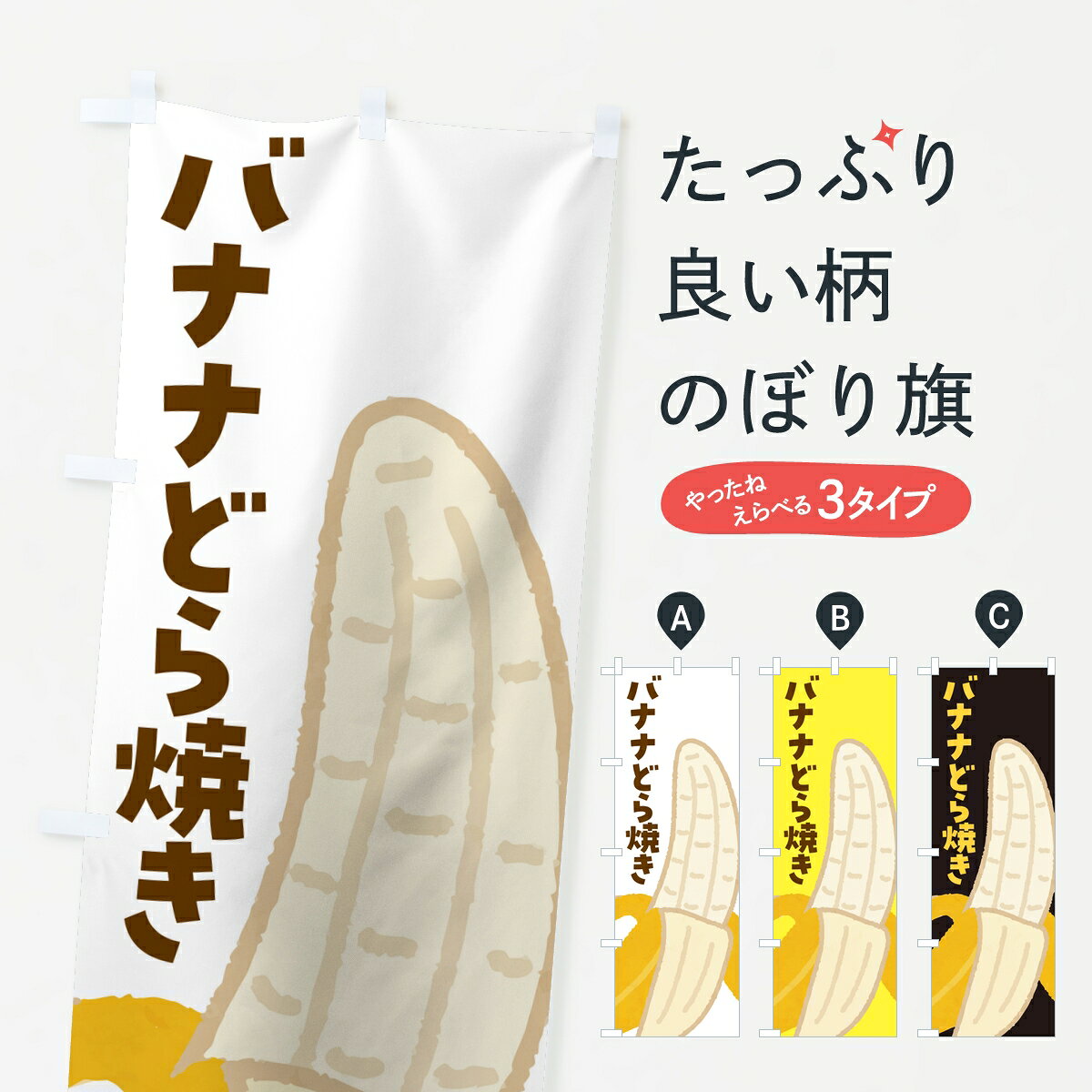 ポテトも一緒にいかがですか？（AIが選んだ関連のありそうなカテゴリ）一枚一枚、職人の目で仕上げる美しいのぼり自社設備で丁寧に印刷・仕上げ。生地の目を生かした高精細プリントで、色の深みと艶やかさにこだわりました。たった1枚で店頭の空気が変わる...