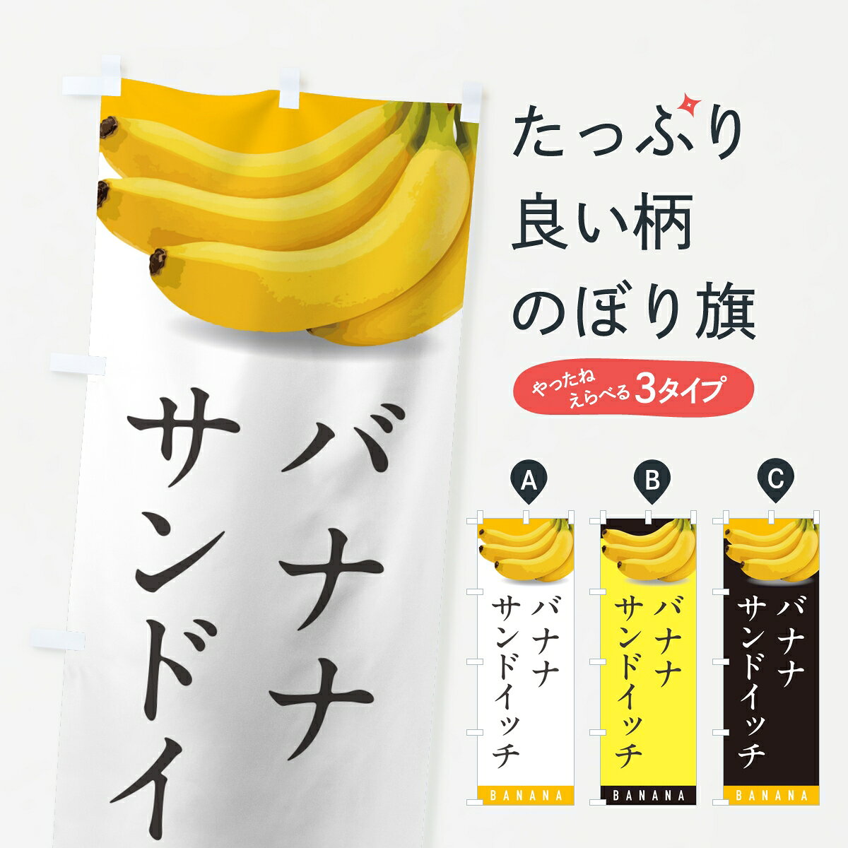 ポテトも一緒にいかがですか？（AIが選んだ関連のありそうなカテゴリ）一枚一枚、職人の目で仕上げる美しいのぼり自社設備で丁寧に印刷・仕上げ。生地の目を生かした高精細プリントで、色の深みと艶やかさにこだわりました。たった1枚で店頭の空気が変わる...