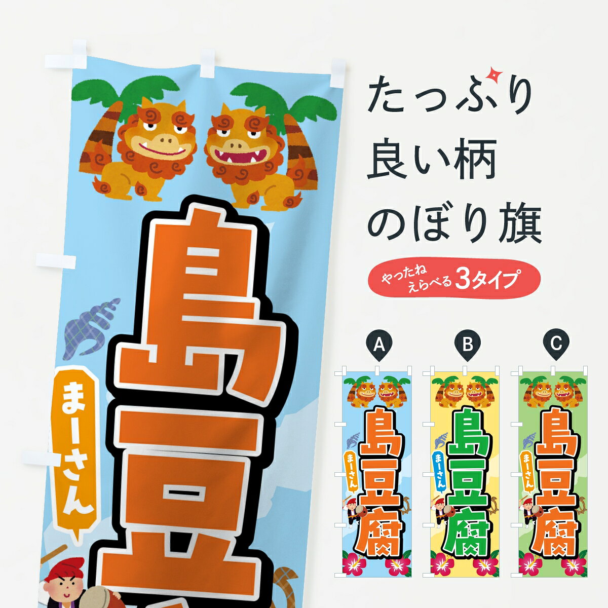 ポテトも一緒にいかがですか？（AIが選んだ関連のありそうなカテゴリ）一枚一枚、職人の目で仕上げる美しいのぼり自社設備で丁寧に印刷・仕上げ。生地の目を生かした高精細プリントで、色の深みと艶やかさにこだわりました。たった1枚で店頭の空気が変わる...