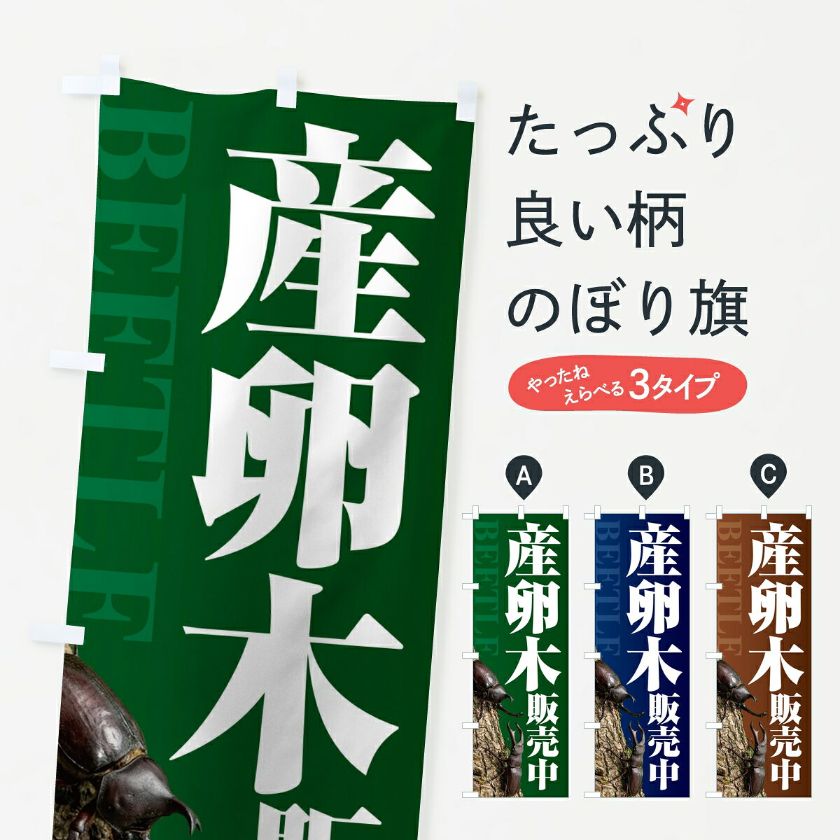 ポテトも一緒にいかがですか？（AIが選んだ関連のありそうなカテゴリ）一枚一枚、職人の目で仕上げる美しいのぼり自社設備で丁寧に印刷・仕上げ。生地の目を生かした高精細プリントで、色の深みと艶やかさにこだわりました。たった1枚で店頭の空気が変わる...
