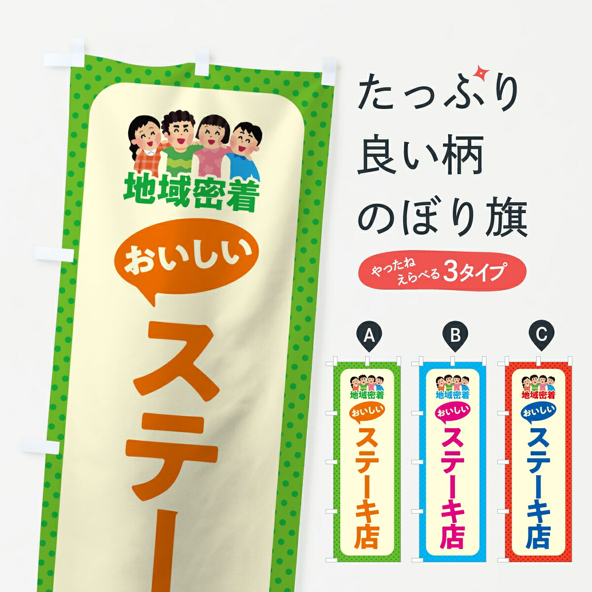 ポテトも一緒にいかがですか？（AIが選んだ関連のありそうなカテゴリ）一枚一枚、職人の目で仕上げる美しいのぼり自社設備で丁寧に印刷・仕上げ。生地の目を生かした高精細プリントで、色の深みと艶やかさにこだわりました。たった1枚で店頭の空気が変わる...