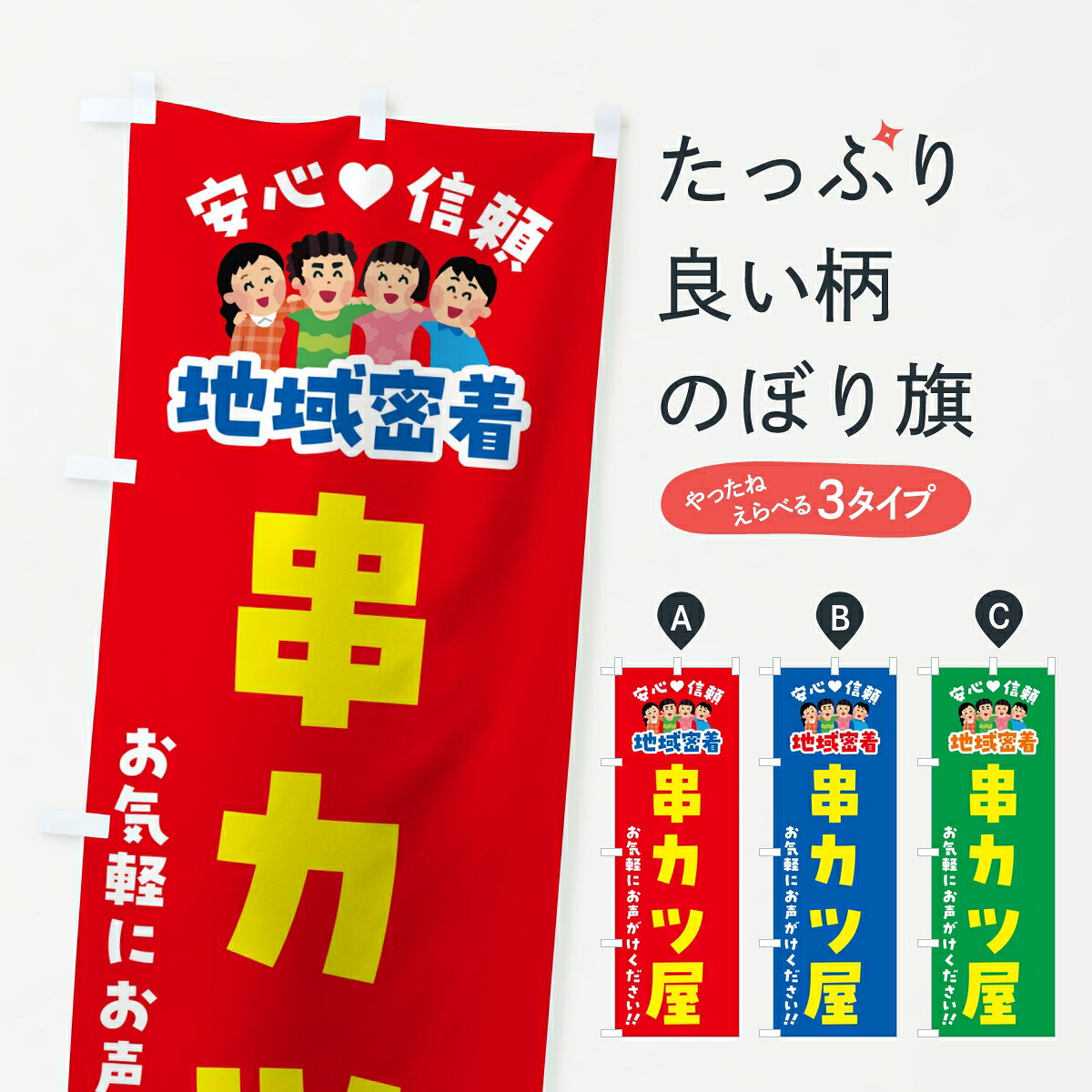 ポテトも一緒にいかがですか？（AIが選んだ関連のありそうなカテゴリ）一枚一枚、職人の目で仕上げる美しいのぼり自社設備で丁寧に印刷・仕上げ。生地の目を生かした高精細プリントで、色の深みと艶やかさにこだわりました。たった1枚で店頭の空気が変わる...