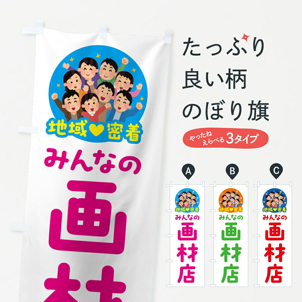 ポテトも一緒にいかがですか？（AIが選んだ関連のありそうなカテゴリ）一枚一枚、職人の目で仕上げる美しいのぼり自社設備で丁寧に印刷・仕上げ。生地の目を生かした高精細プリントで、色の深みと艶やかさにこだわりました。たった1枚で店頭の空気が変わる...