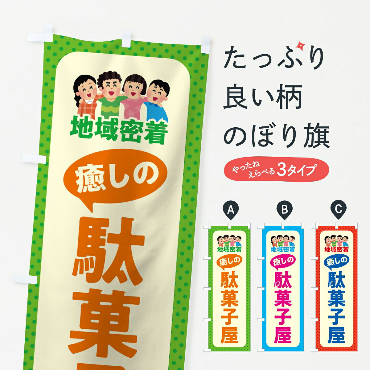 ポテトも一緒にいかがですか？（AIが選んだ関連のありそうなカテゴリ）一枚一枚、職人の目で仕上げる美しいのぼり自社設備で丁寧に印刷・仕上げ。生地の目を生かした高精細プリントで、色の深みと艶やかさにこだわりました。たった1枚で店頭の空気が変わる...