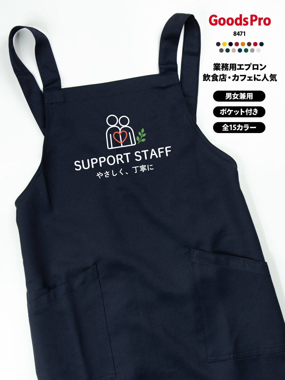 【15色展開】オリジナルプリント胸当てエプロン｜撥水・ストレッチ・帯電防止撥水・ストレッチ・帯電防止機能を備えた高機能素材で、飲食店・介護・ペットサロンなど幅広い業種に対応。肩ひもは幅広で長時間の着用も快適。2つの大きめポケット付きで、スマ...