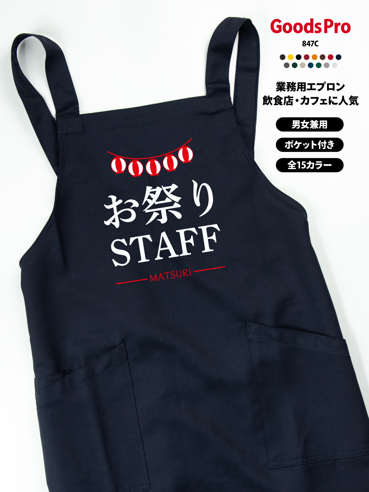 【15色展開】オリジナルプリント胸当てエプロン｜撥水・ストレッチ・帯電防止撥水・ストレッチ・帯電防止機能を備えた高機能素材で、飲食店・介護・ペットサロンなど幅広い業種に対応。肩ひもは幅広で長時間の着用も快適。2つの大きめポケット付きで、スマ...