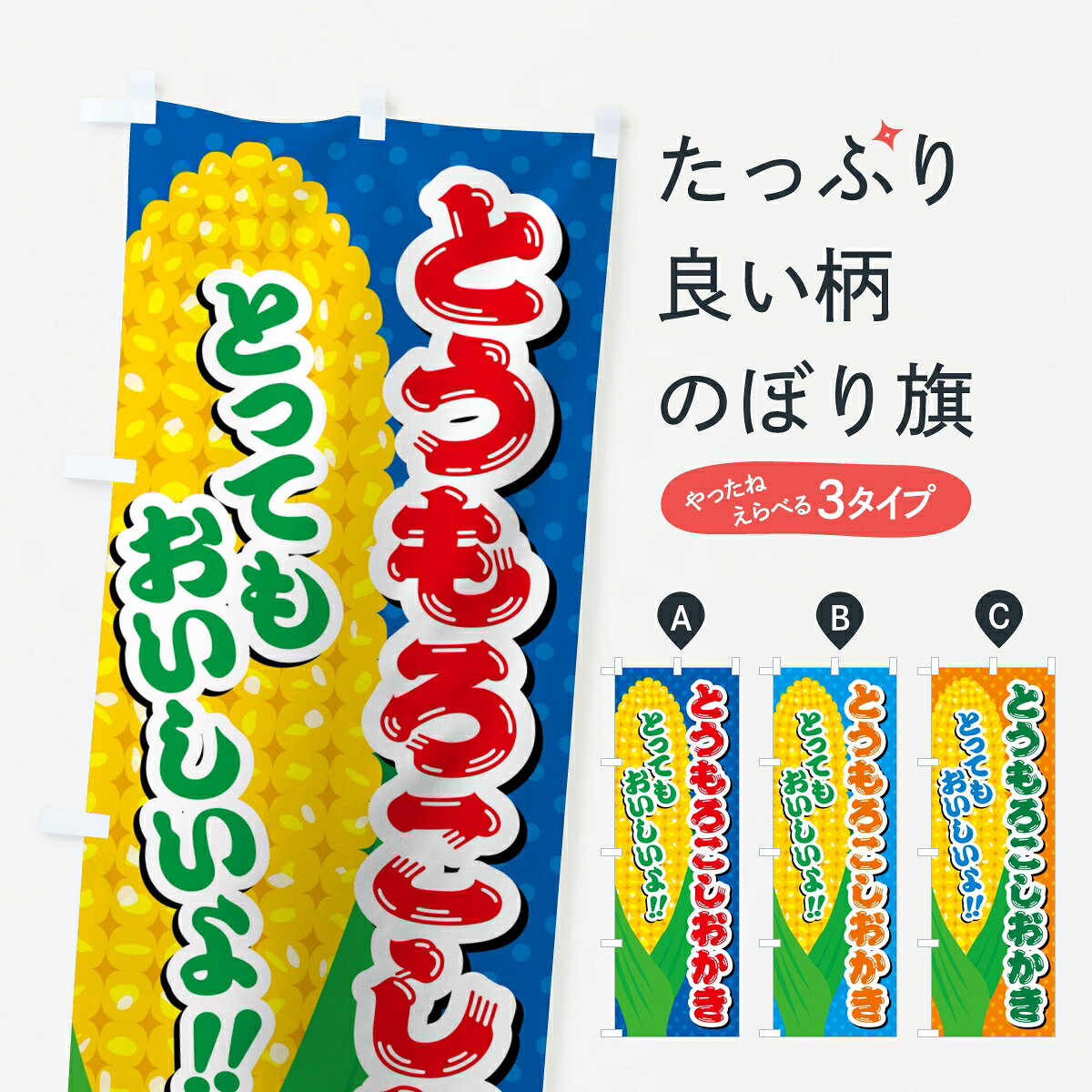 ポテトも一緒にいかがですか？（AIが選んだ関連のありそうなカテゴリ）一枚一枚、職人の目で仕上げる美しいのぼり自社設備で丁寧に印刷・仕上げ。生地の目を生かした高精細プリントで、色の深みと艶やかさにこだわりました。たった1枚で店頭の空気が変わる...