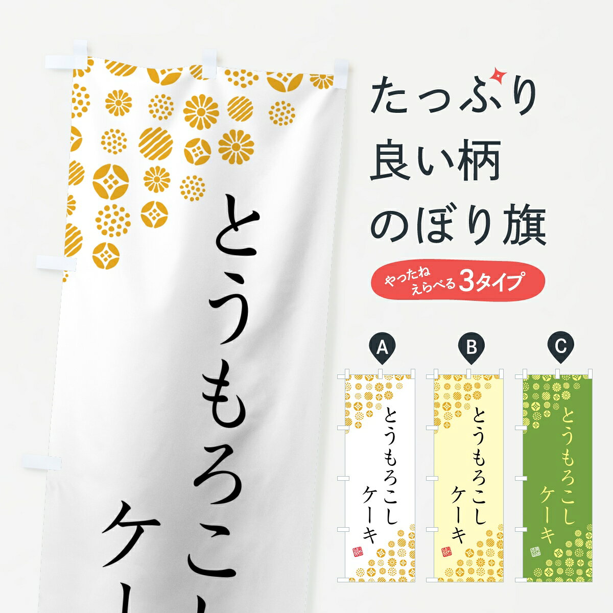 ポテトも一緒にいかがですか？（AIが選んだ関連のありそうなカテゴリ）一枚一枚、職人の目で仕上げる美しいのぼり自社設備で丁寧に印刷・仕上げ。生地の目を生かした高精細プリントで、色の深みと艶やかさにこだわりました。たった1枚で店頭の空気が変わる...