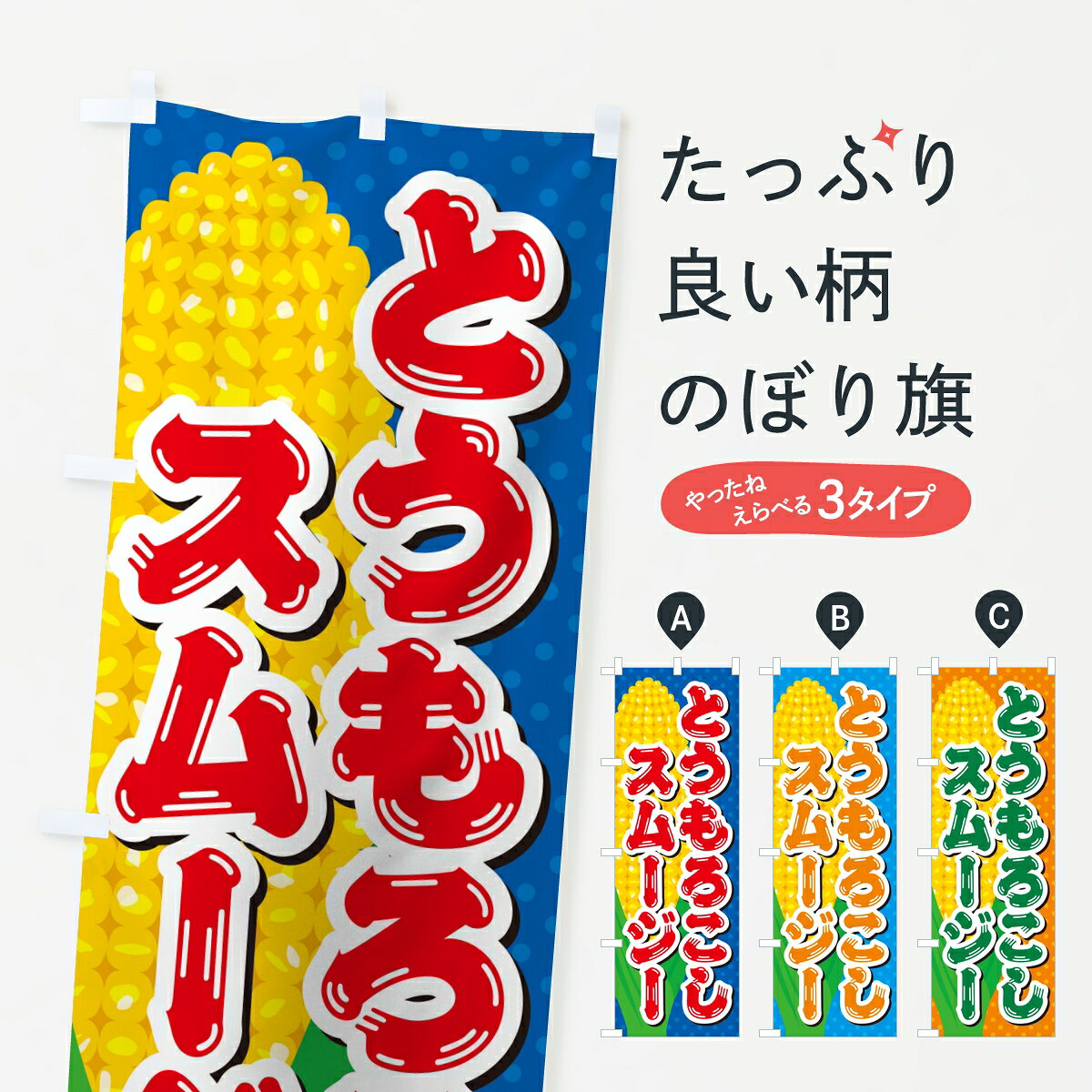 ポテトも一緒にいかがですか？（AIが選んだ関連のありそうなカテゴリ）一枚一枚、職人の目で仕上げる美しいのぼり自社設備で丁寧に印刷・仕上げ。生地の目を生かした高精細プリントで、色の深みと艶やかさにこだわりました。たった1枚で店頭の空気が変わる...