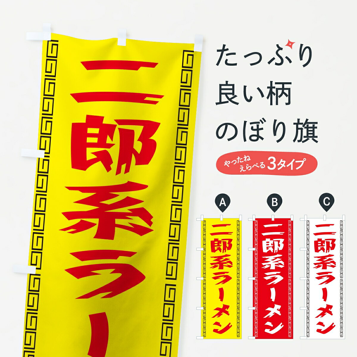 ポテトも一緒にいかがですか？（AIが選んだ関連のありそうなカテゴリ）一枚一枚、職人の目で仕上げる美しいのぼり自社設備で丁寧に印刷・仕上げ。生地の目を生かした高精細プリントで、色の深みと艶やかさにこだわりました。たった1枚で店頭の空気が変わる...
