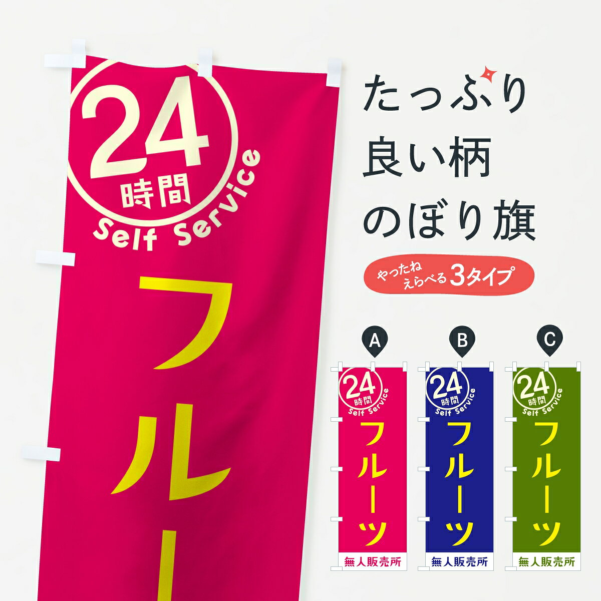 ポテトも一緒にいかがですか？（AIが選んだ関連のありそうなカテゴリ）一枚一枚、職人の目で仕上げる美しいのぼり自社設備で丁寧に印刷・仕上げ。生地の目を生かした高精細プリントで、色の深みと艶やかさにこだわりました。たった1枚で店頭の空気が変わる...