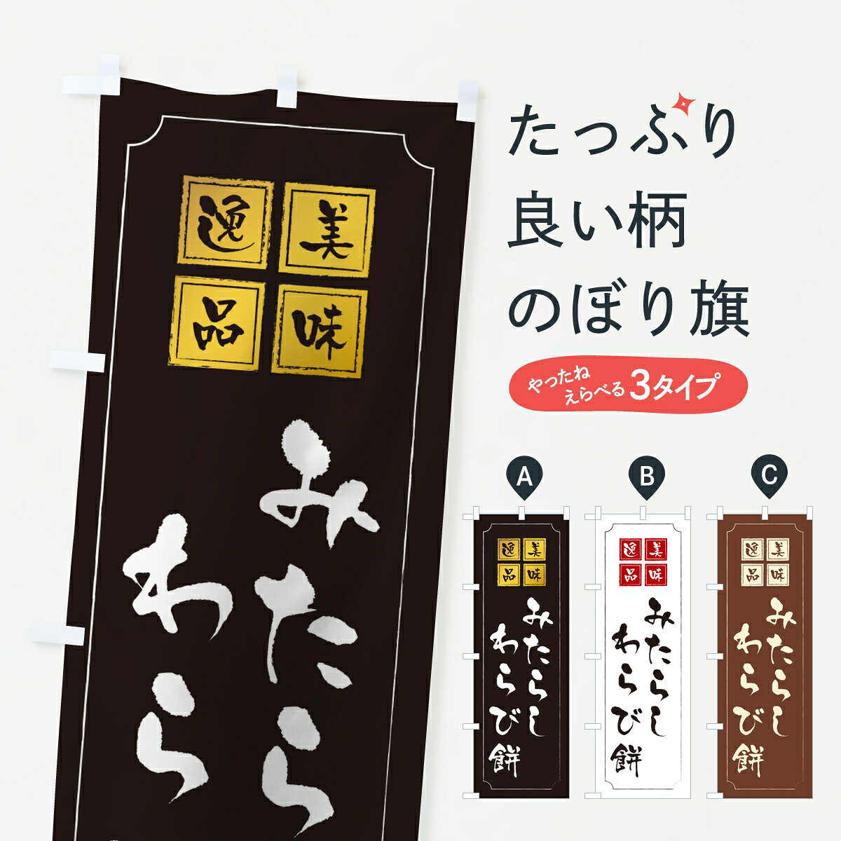 ポテトも一緒にいかがですか？（AIが選んだ関連のありそうなカテゴリ）一枚一枚、職人の目で仕上げる美しいのぼり自社設備で丁寧に印刷・仕上げ。生地の目を生かした高精細プリントで、色の深みと艶やかさにこだわりました。たった1枚で店頭の空気が変わる...