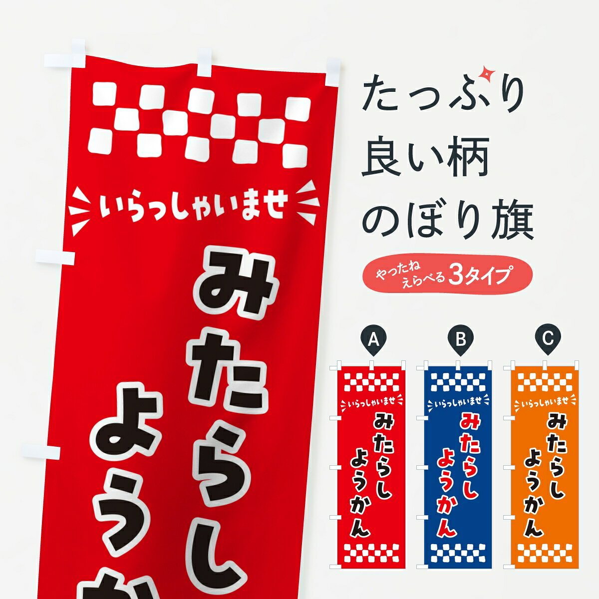 ポテトも一緒にいかがですか？（AIが選んだ関連のありそうなカテゴリ）一枚一枚、職人の目で仕上げる美しいのぼり自社設備で丁寧に印刷・仕上げ。生地の目を生かした高精細プリントで、色の深みと艶やかさにこだわりました。たった1枚で店頭の空気が変わる...