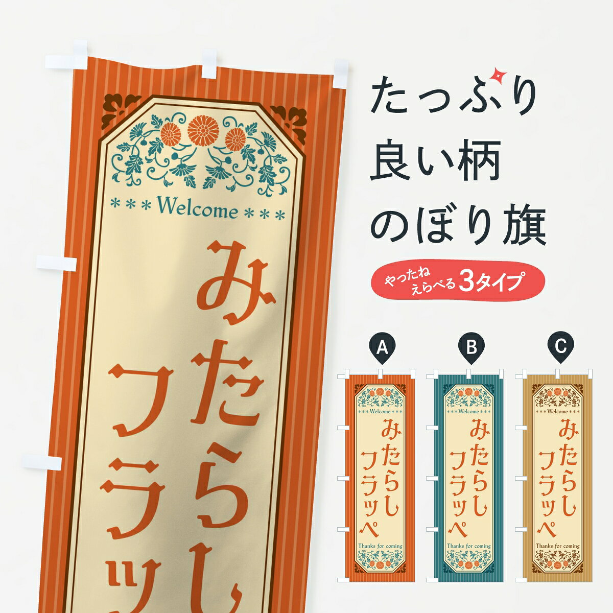 ポテトも一緒にいかがですか？（AIが選んだ関連のありそうなカテゴリ）一枚一枚、職人の目で仕上げる美しいのぼり自社設備で丁寧に印刷・仕上げ。生地の目を生かした高精細プリントで、色の深みと艶やかさにこだわりました。たった1枚で店頭の空気が変わる...