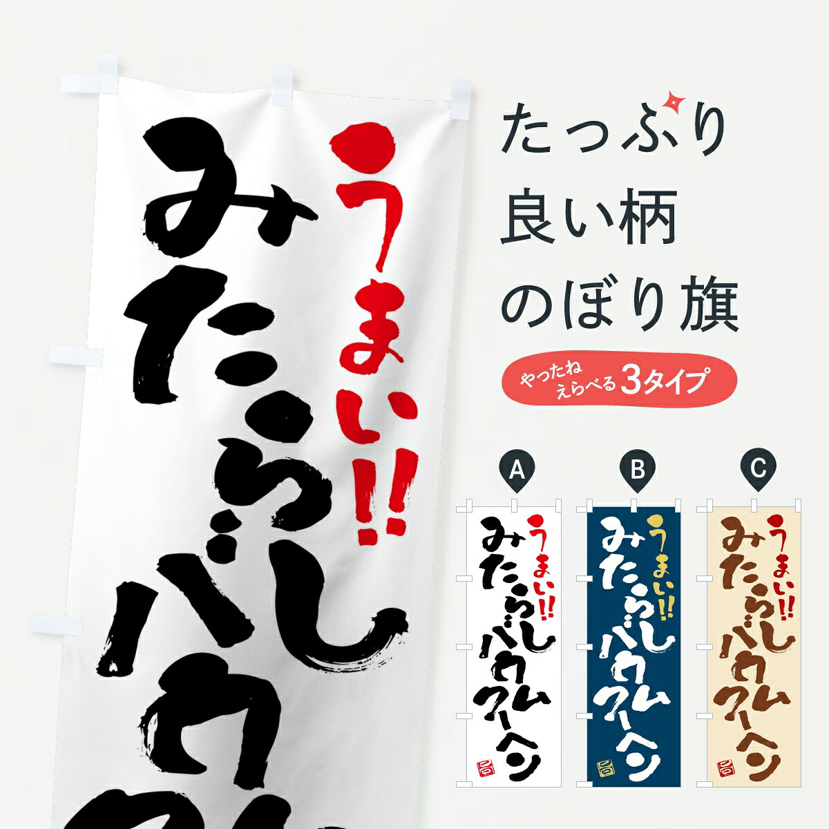 ポテトも一緒にいかがですか？（AIが選んだ関連のありそうなカテゴリ）一枚一枚、職人の目で仕上げる美しいのぼり自社設備で丁寧に印刷・仕上げ。生地の目を生かした高精細プリントで、色の深みと艶やかさにこだわりました。たった1枚で店頭の空気が変わる...