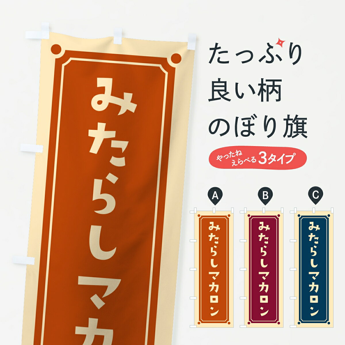 ポテトも一緒にいかがですか？（AIが選んだ関連のありそうなカテゴリ）一枚一枚、職人の目で仕上げる美しいのぼり自社設備で丁寧に印刷・仕上げ。生地の目を生かした高精細プリントで、色の深みと艶やかさにこだわりました。たった1枚で店頭の空気が変わる...