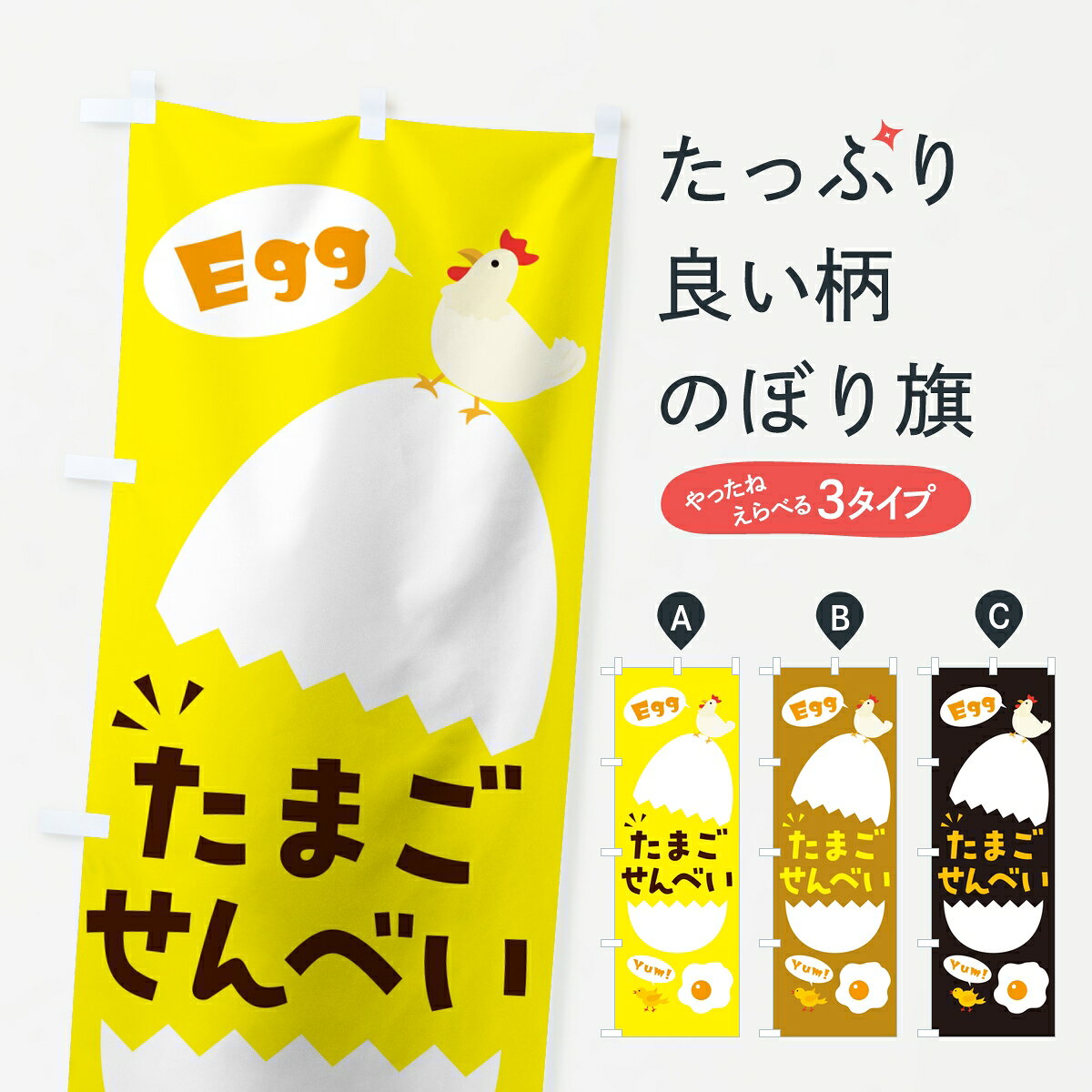 ポテトも一緒にいかがですか？（AIが選んだ関連のありそうなカテゴリ）一枚一枚、職人の目で仕上げる美しいのぼり自社設備で丁寧に印刷・仕上げ。生地の目を生かした高精細プリントで、色の深みと艶やかさにこだわりました。たった1枚で店頭の空気が変わる...