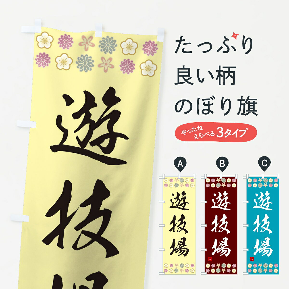 ポテトも一緒にいかがですか？（AIが選んだ関連のありそうなカテゴリ）一枚一枚、職人の目で仕上げる美しいのぼり自社設備で丁寧に印刷・仕上げ。生地の目を生かした高精細プリントで、色の深みと艶やかさにこだわりました。たった1枚で店頭の空気が変わる...
