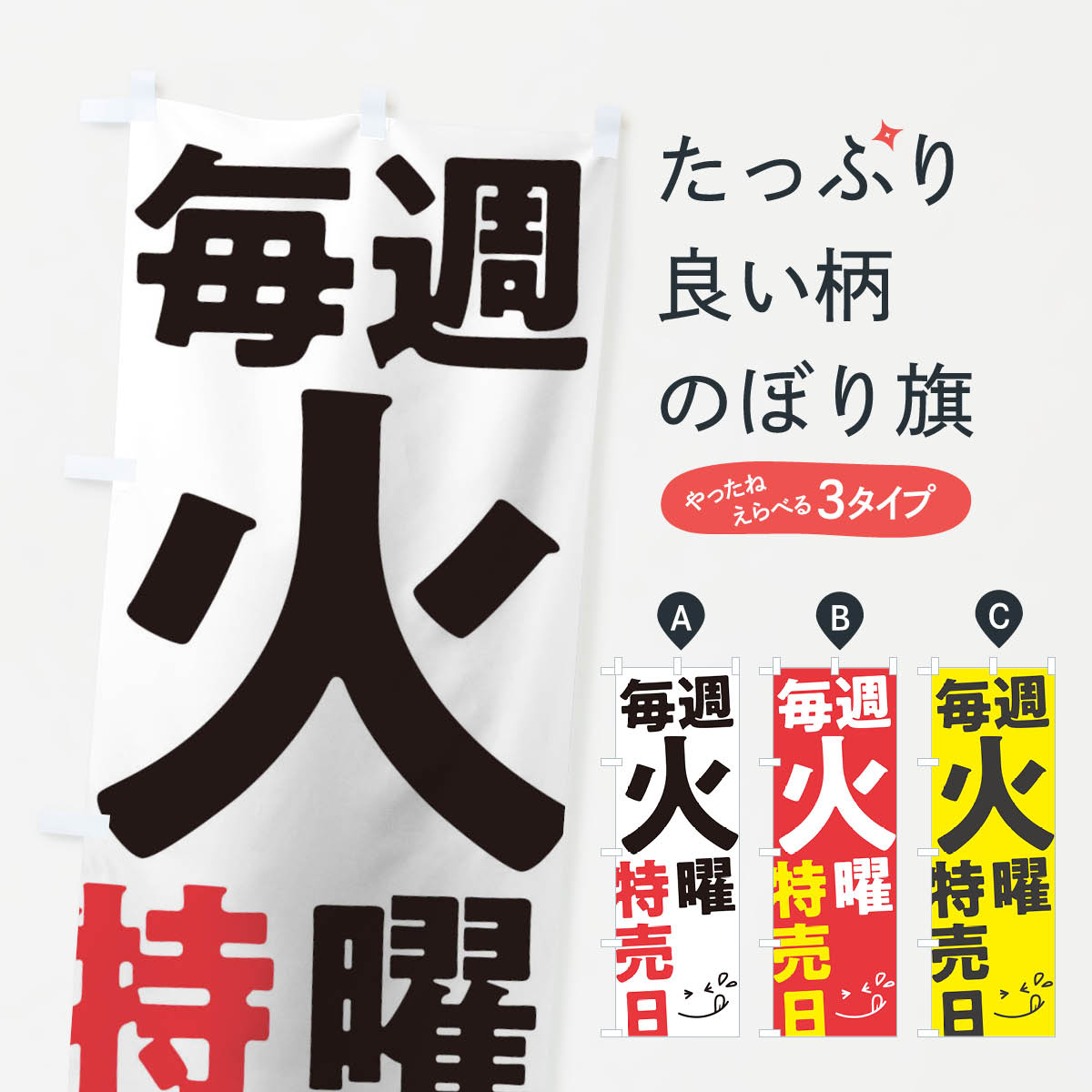 ポテトも一緒にいかがですか？（AIが選んだ関連のありそうなカテゴリ）一枚一枚、職人の目で仕上げる美しいのぼり自社設備で丁寧に印刷・仕上げ。生地の目を生かした高精細プリントで、色の深みと艶やかさにこだわりました。たった1枚で店頭の空気が変わる...