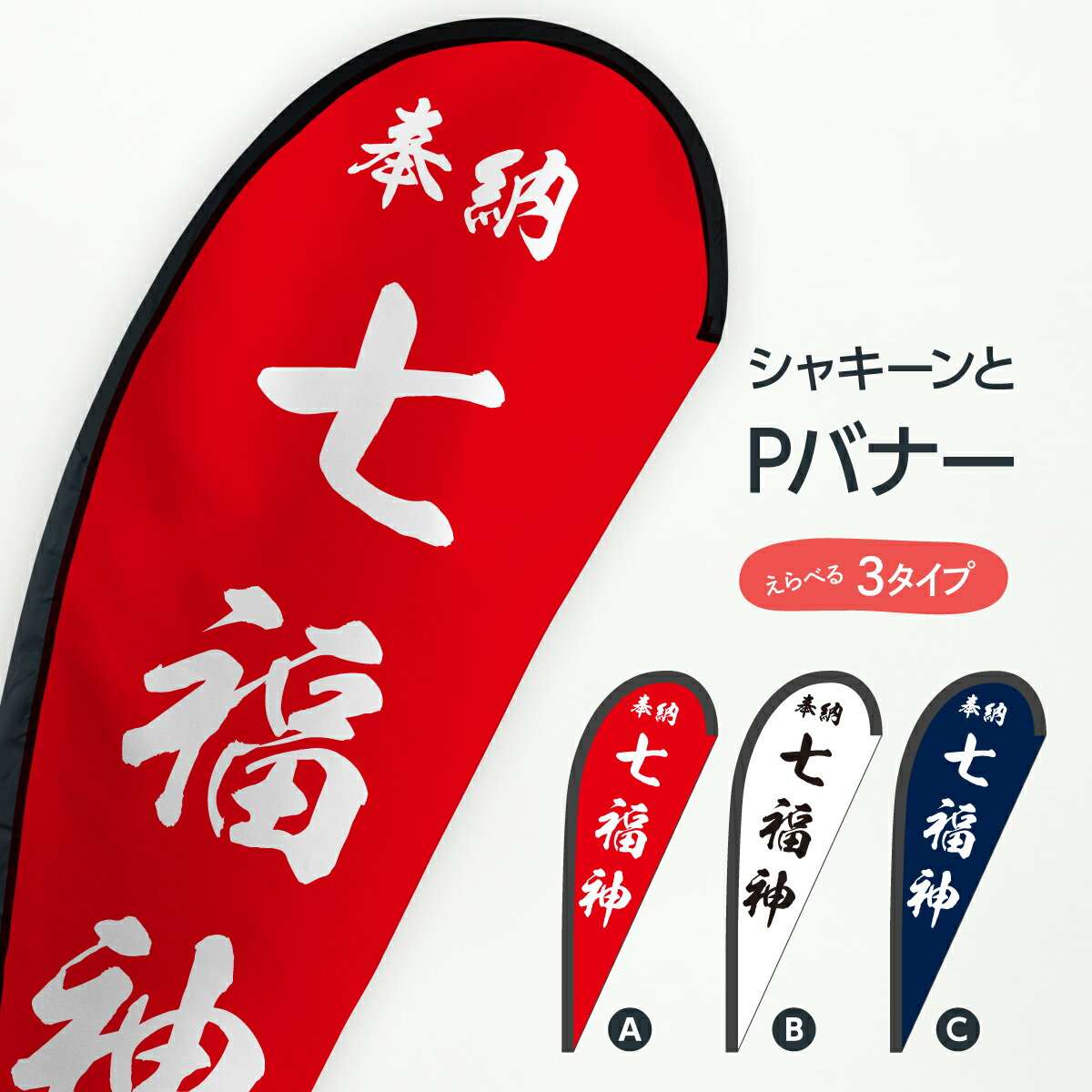 のぼりに代わるスタイリッシュおしゃれバナー。最近よくみるようになったけど「なにあれ？」の正体がPバナーです。セーリングバナーやフライングバナー、スイングバナーと呼ばれることもあります。PはパピヨンのPで蝶々という意味です。形が何となく似てい...