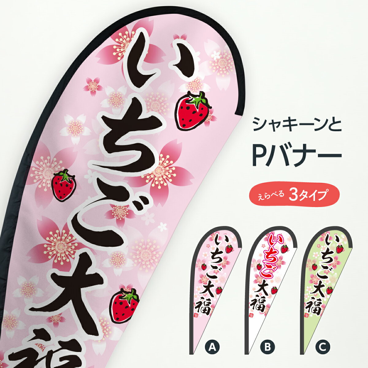 のぼりに代わるスタイリッシュおしゃれバナー。最近よくみるようになったけど「なにあれ？」の正体がPバナーです。セーリングバナーやフライングバナー、スイングバナーと呼ばれることもあります。PはパピヨンのPで蝶々という意味です。形が何となく似てい...