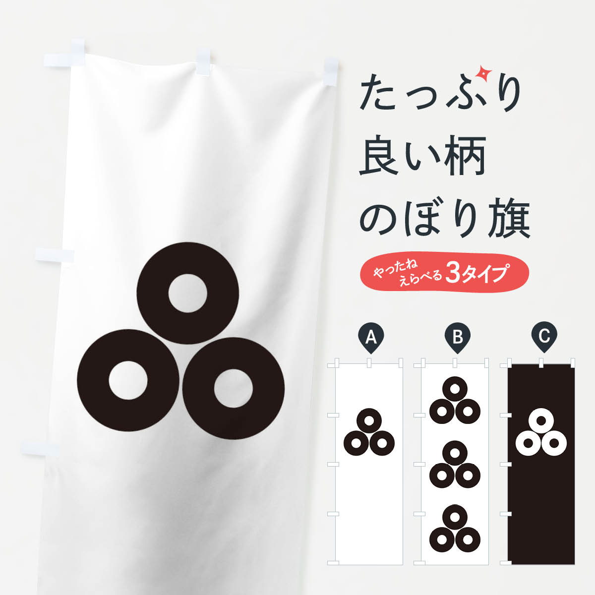 グッズプロののぼり旗は「節約じょうずのぼり」から「セレブのぼり」まで細かく調整できちゃいます。のぼり旗にひと味加えて特別仕様に一部を変えたい店名、社名を入れたいもっと大きくしたい丈夫にしたい長持ちさせたい防炎加工両面別柄にしたい飾り方も選べ...