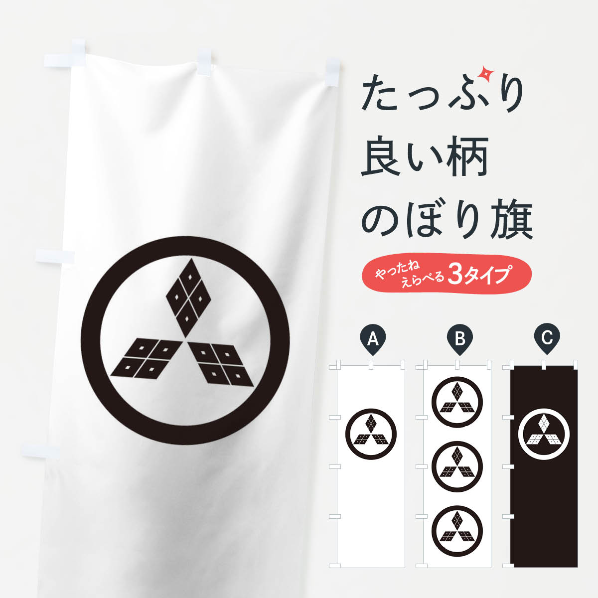 グッズプロののぼり旗は「節約じょうずのぼり」から「セレブのぼり」まで細かく調整できちゃいます。のぼり旗にひと味加えて特別仕様に一部を変えたい店名、社名を入れたいもっと大きくしたい丈夫にしたい長持ちさせたい防炎加工両面別柄にしたい飾り方も選べ...