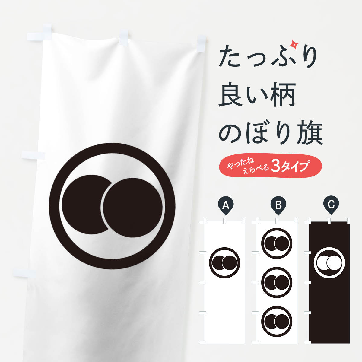 グッズプロののぼり旗は「節約じょうずのぼり」から「セレブのぼり」まで細かく調整できちゃいます。のぼり旗にひと味加えて特別仕様に一部を変えたい店名、社名を入れたいもっと大きくしたい丈夫にしたい長持ちさせたい防炎加工両面別柄にしたい飾り方も選べ...