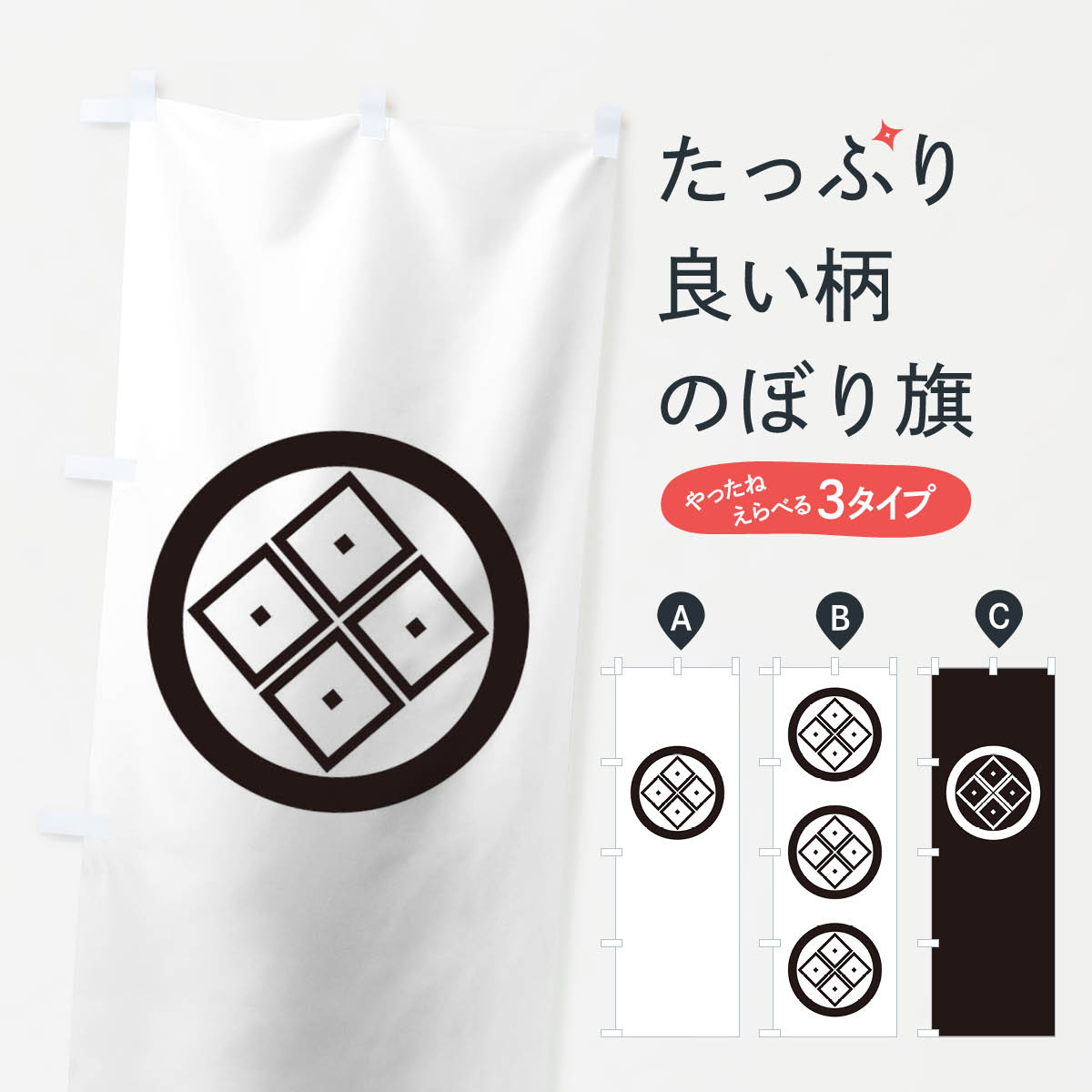 グッズプロののぼり旗は「節約じょうずのぼり」から「セレブのぼり」まで細かく調整できちゃいます。のぼり旗にひと味加えて特別仕様に一部を変えたい店名、社名を入れたいもっと大きくしたい丈夫にしたい長持ちさせたい防炎加工両面別柄にしたい飾り方も選べ...