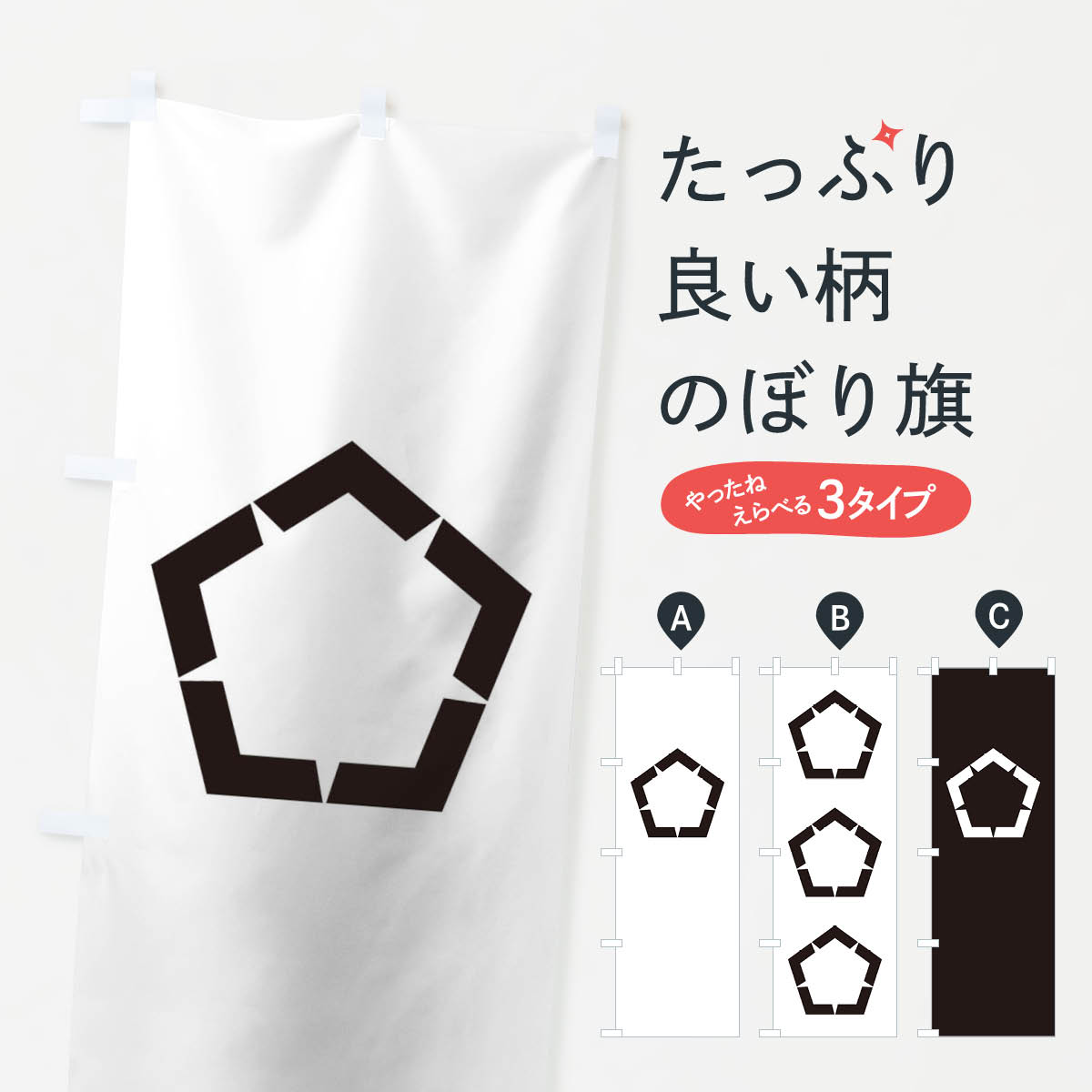 グッズプロののぼり旗は「節約じょうずのぼり」から「セレブのぼり」まで細かく調整できちゃいます。のぼり旗にひと味加えて特別仕様に一部を変えたい店名、社名を入れたいもっと大きくしたい丈夫にしたい長持ちさせたい防炎加工両面別柄にしたい飾り方も選べ...
