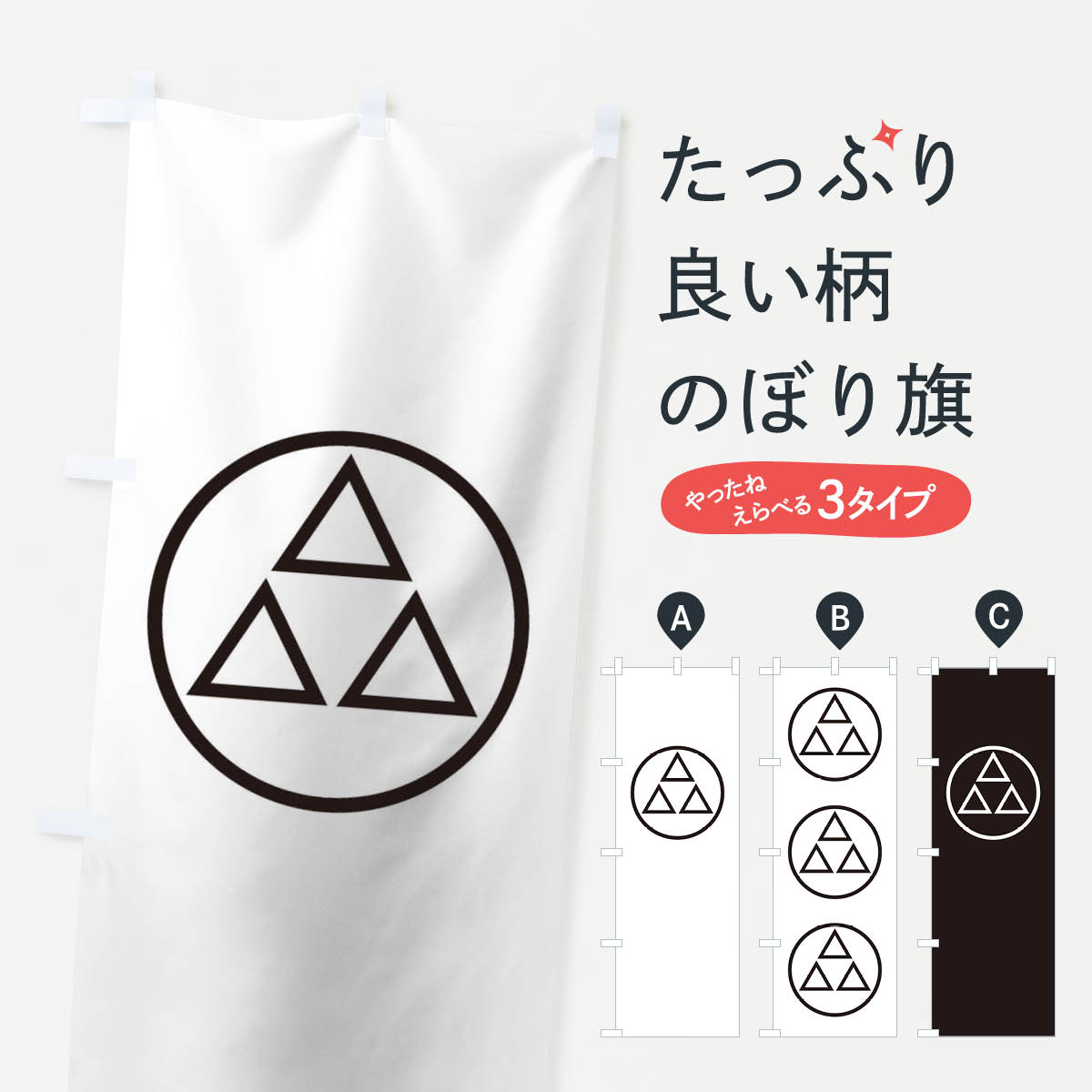 グッズプロののぼり旗は「節約じょうずのぼり」から「セレブのぼり」まで細かく調整できちゃいます。のぼり旗にひと味加えて特別仕様に一部を変えたい店名、社名を入れたいもっと大きくしたい丈夫にしたい長持ちさせたい防炎加工両面別柄にしたい飾り方も選べ...