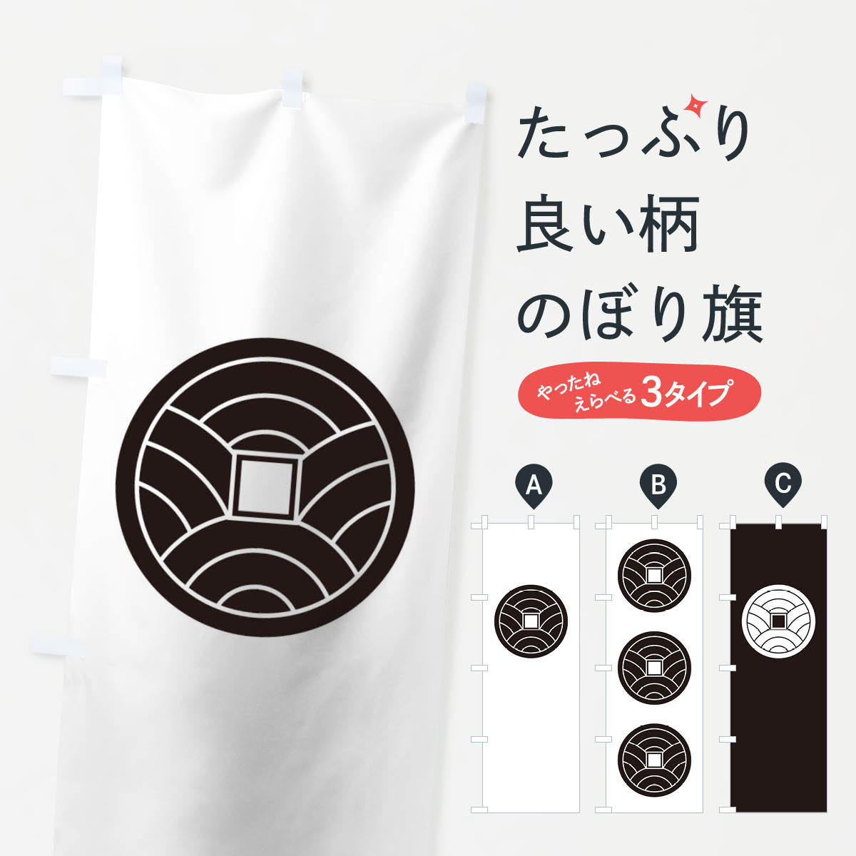 グッズプロののぼり旗は「節約じょうずのぼり」から「セレブのぼり」まで細かく調整できちゃいます。のぼり旗にひと味加えて特別仕様に一部を変えたい店名、社名を入れたいもっと大きくしたい丈夫にしたい長持ちさせたい防炎加工両面別柄にしたい飾り方も選べ...