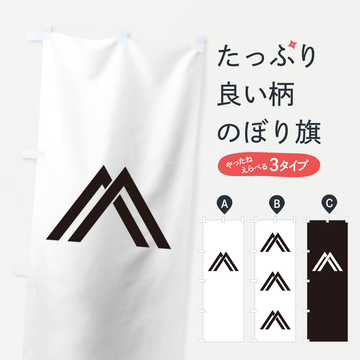 グッズプロののぼり旗は「節約じょうずのぼり」から「セレブのぼり」まで細かく調整できちゃいます。のぼり旗にひと味加えて特別仕様に一部を変えたい店名、社名を入れたいもっと大きくしたい丈夫にしたい長持ちさせたい防炎加工両面別柄にしたい飾り方も選べ...