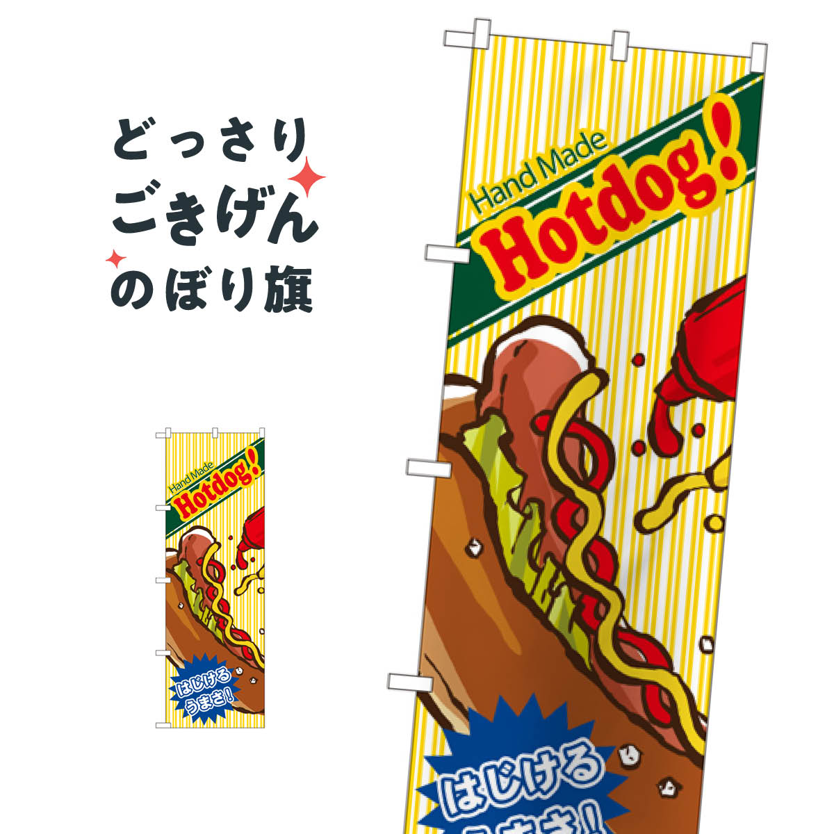 こちらののぼり旗は他メーカーの商品のため納期短縮や各種加工のサービスはご利用できませんので、予めご了承下さい。価格に見合った素晴らしいデザイン、素晴らしい品質ののぼり旗です。・2営業日〜4営業日後の発送です。在庫状況によります。・基本的に4...