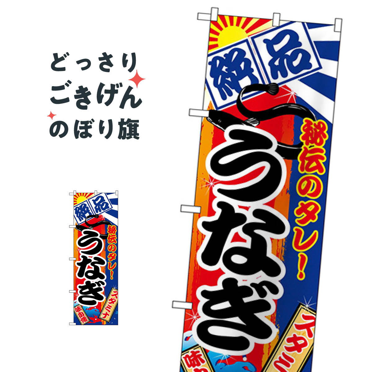 こちらののぼり旗は他メーカーの商品のため納期短縮や各種加工のサービスはご利用できませんので、予めご了承下さい。価格に見合った素晴らしいデザイン、素晴らしい品質ののぼり旗です。・2営業日〜4営業日後の発送です。在庫状況によります。・基本的に4...