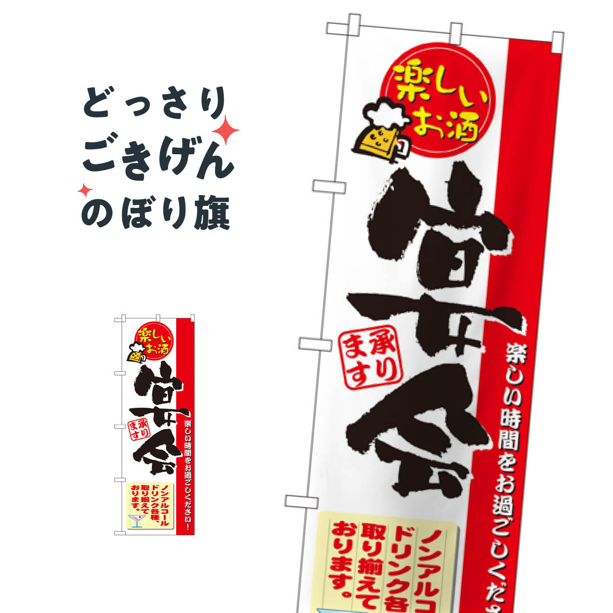 こちらののぼり旗は他メーカーの商品のため納期短縮や各種加工のサービスはご利用できませんので、予めご了承下さい。価格に見合った素晴らしいデザイン、素晴らしい品質ののぼり旗です。・2営業日〜4営業日後の発送です。在庫状況によります。・基本的に4...
