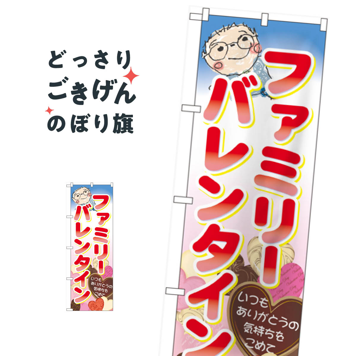 こちらののぼり旗は他メーカーの商品のため納期短縮や各種加工のサービスはご利用できませんので、予めご了承下さい。価格に見合った素晴らしいデザイン、素晴らしい品質ののぼり旗です。・2営業日〜4営業日後の発送です。在庫状況によります。・基本的に4...