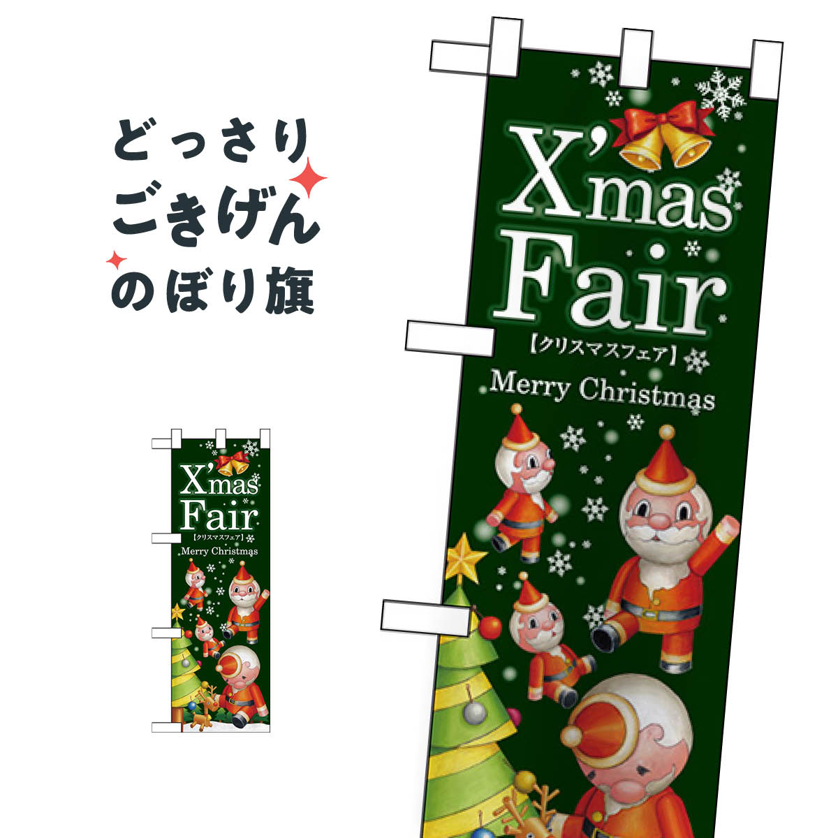 こちらののぼり旗は他メーカーの商品のため納期短縮や各種加工のサービスはご利用できませんので、予めご了承下さい。価格に見合った素晴らしいデザイン、素晴らしい品質ののぼり旗です。・2営業日〜4営業日後の発送です。在庫状況によります。・基本的に4...