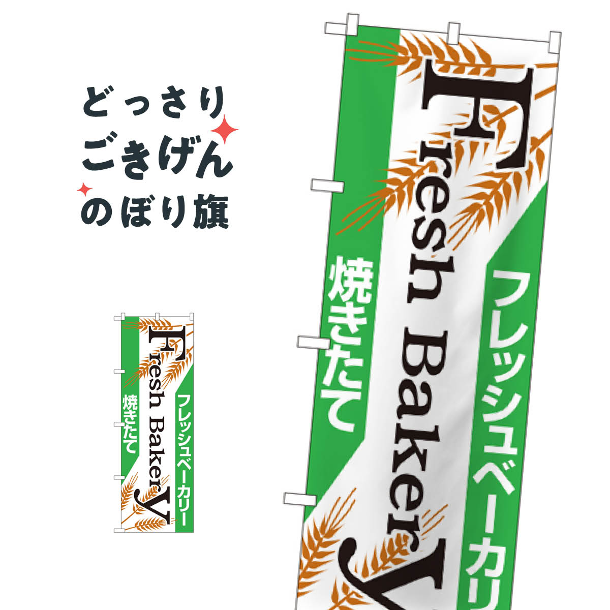 こちらののぼり旗は他メーカーの商品のため納期短縮や各種加工のサービスはご利用できませんので、予めご了承下さい。価格に見合った素晴らしいデザイン、素晴らしい品質ののぼり旗です。・2営業日〜4営業日後の発送です。在庫状況によります。・基本的に4...