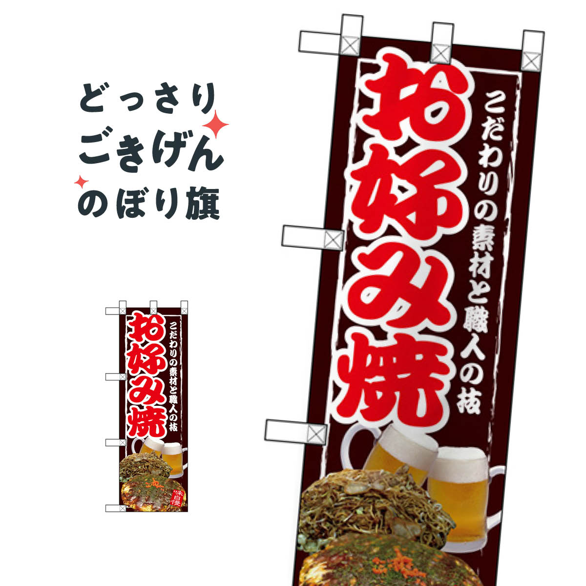 こちらののぼり旗は他メーカーの商品のため納期短縮や各種加工のサービスはご利用できませんので、予めご了承下さい。価格に見合った素晴らしいデザイン、素晴らしい品質ののぼり旗です。・2営業日〜4営業日後の発送です。在庫状況によります。・基本的に4...