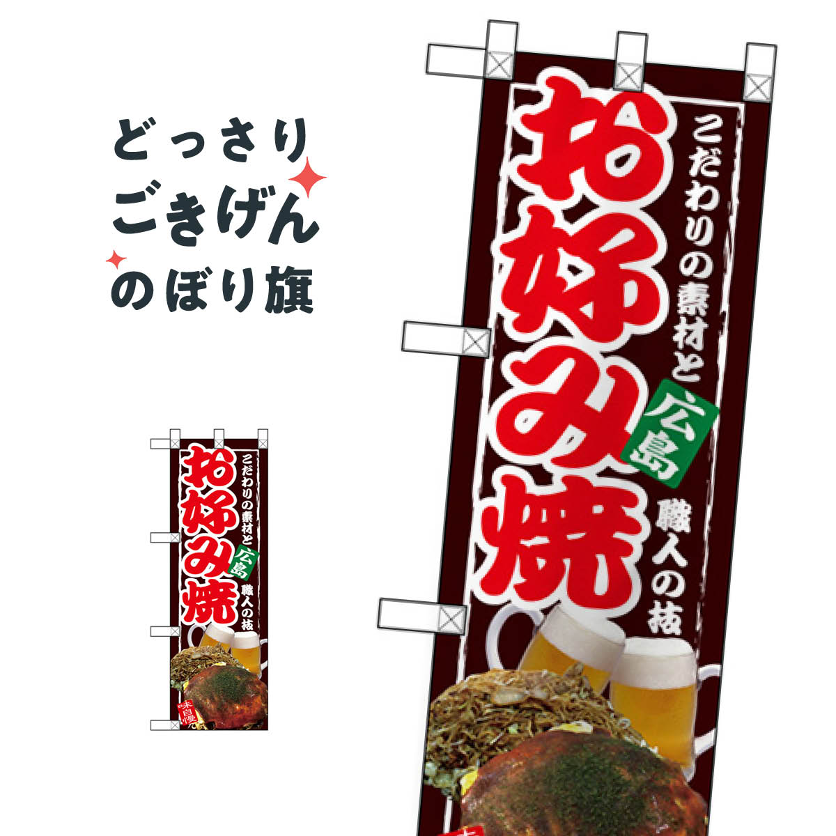 こちらののぼり旗は他メーカーの商品のため納期短縮や各種加工のサービスはご利用できませんので、予めご了承下さい。価格に見合った素晴らしいデザイン、素晴らしい品質ののぼり旗です。・2営業日〜4営業日後の発送です。在庫状況によります。・基本的に4...