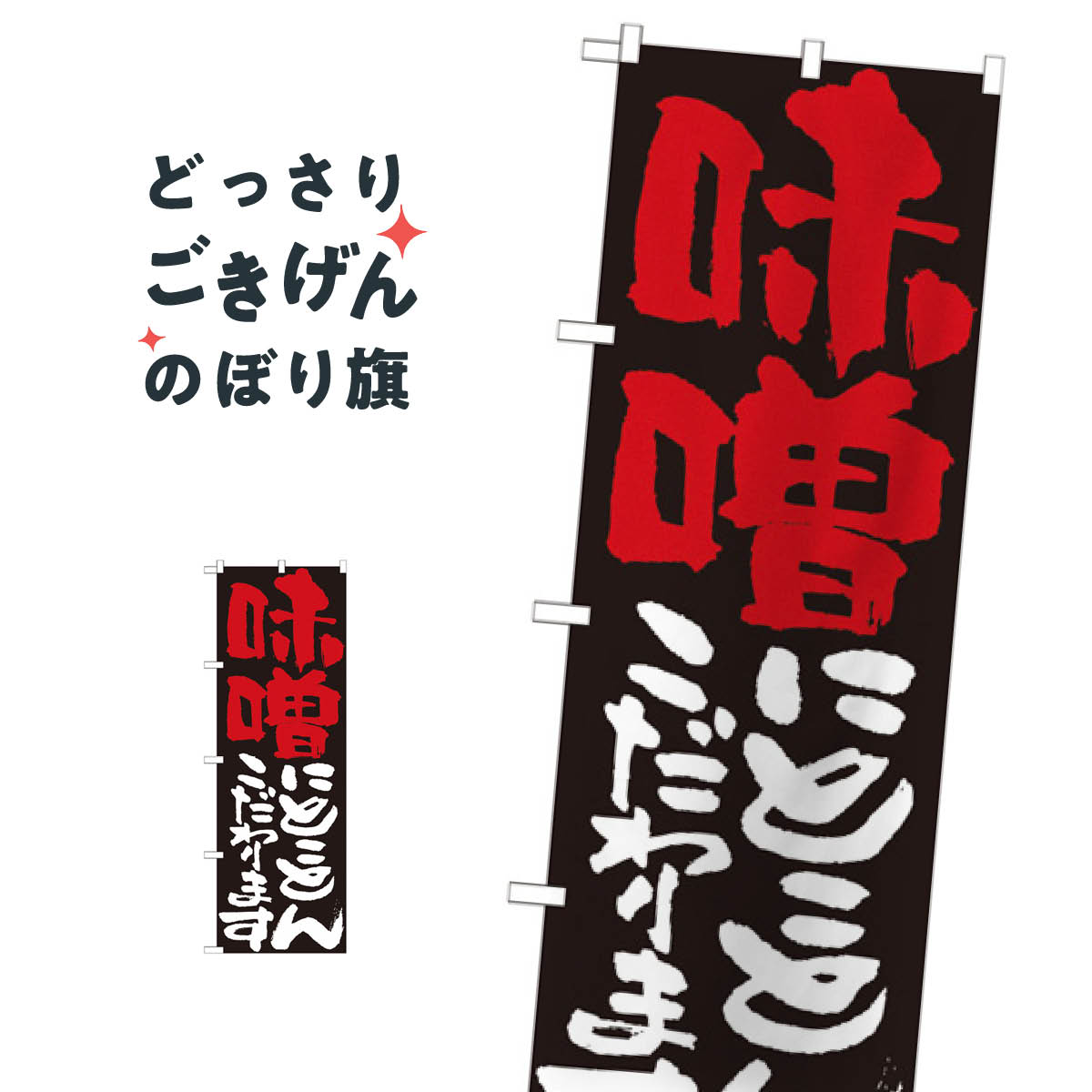 こちらののぼり旗は他メーカーの商品のため納期短縮や各種加工のサービスはご利用できませんので、予めご了承下さい。価格に見合った素晴らしいデザイン、素晴らしい品質ののぼり旗です。・2営業日〜4営業日後の発送です。在庫状況によります。・基本的に4...