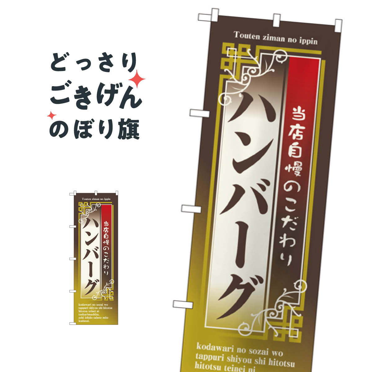 こちらののぼり旗は他メーカーの商品のため納期短縮や各種加工のサービスはご利用できませんので、予めご了承下さい。価格に見合った素晴らしいデザイン、素晴らしい品質ののぼり旗です。・2営業日〜4営業日後の発送です。在庫状況によります。・基本的に4...
