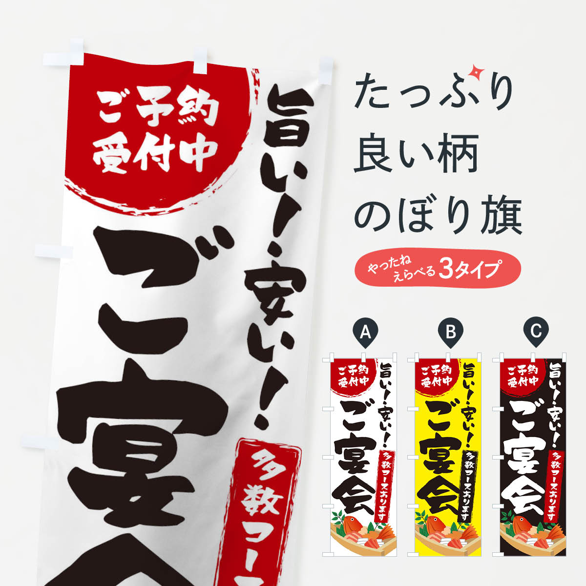 一枚一枚、職人の目で仕上げる美しいのぼり自社設備で丁寧に印刷・仕上げ。生地の目を生かした高精細プリントで、色の深みと艶やかさにこだわりました。たった1枚で店頭の空気が変わる風にはためくたび、色が“動く”。視線を集め、用件を伝え、写真にも残る...