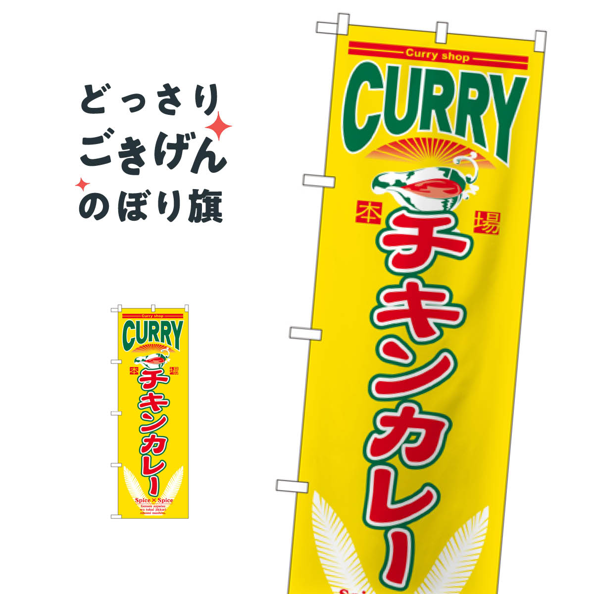 こちらののぼり旗は他メーカーの商品のため納期短縮や各種加工のサービスはご利用できませんので、予めご了承下さい。価格に見合った素晴らしいデザイン、素晴らしい品質ののぼり旗です。・2営業日〜4営業日後の発送です。在庫状況によります。・基本的に4...