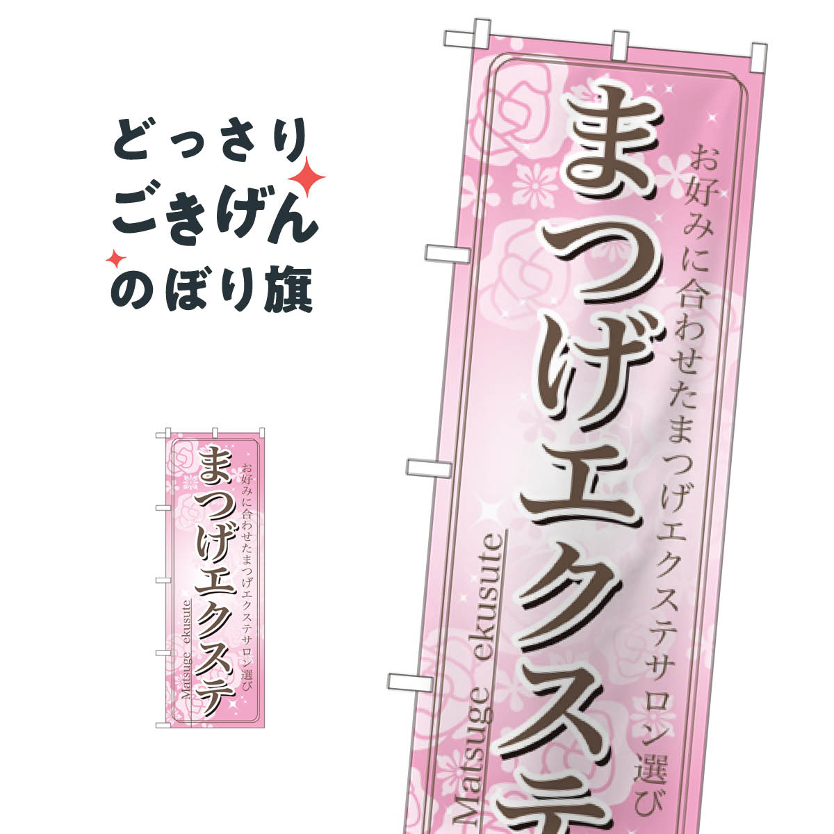 こちらののぼり旗は他メーカーの商品のため納期短縮や各種加工のサービスはご利用できませんので、予めご了承下さい。価格に見合った素晴らしいデザイン、素晴らしい品質ののぼり旗です。・2営業日〜4営業日後の発送です。在庫状況によります。・基本的に4...